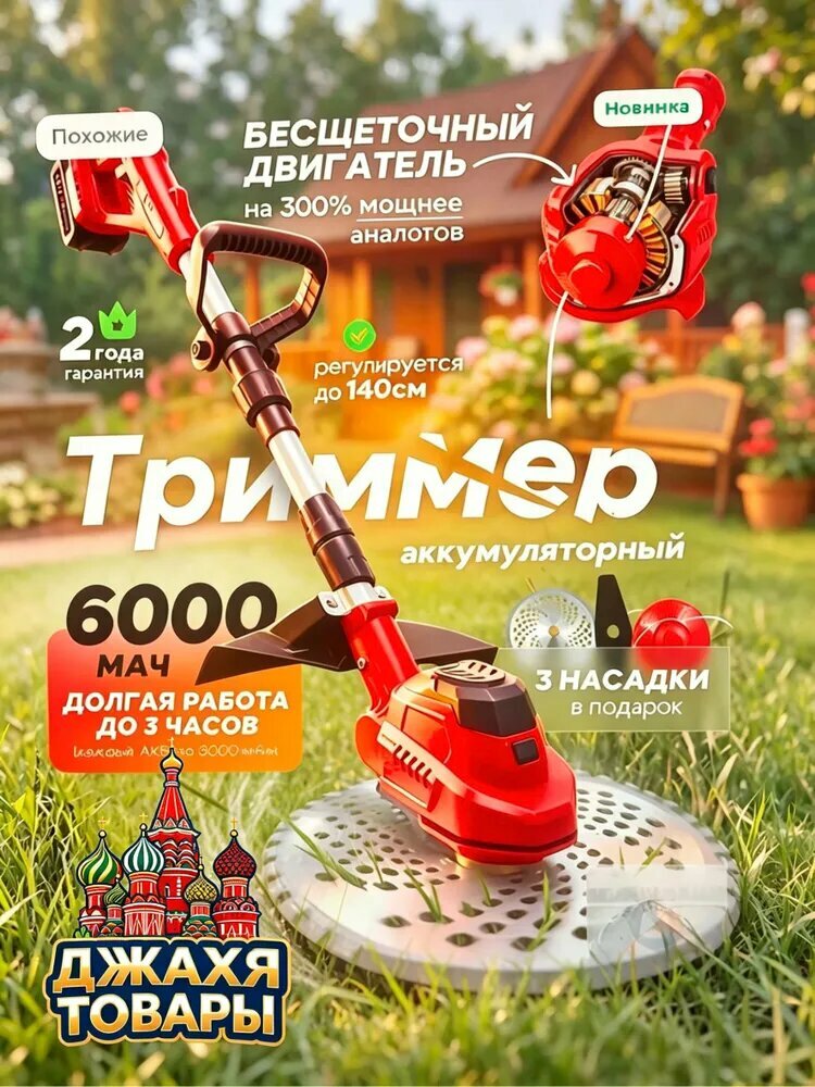 Садовый триммер аккумуляторный