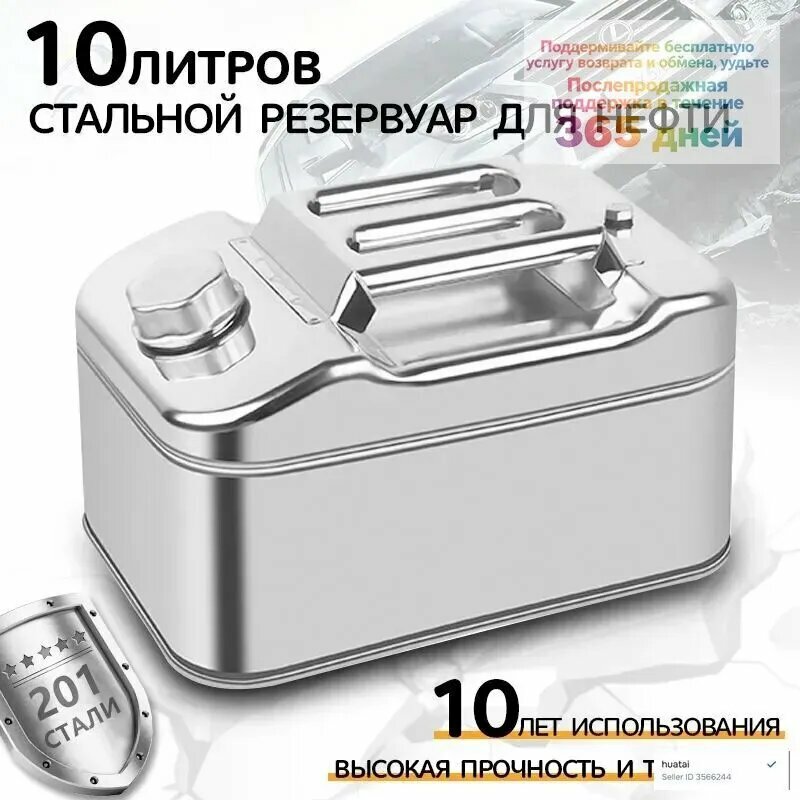 Канистра для ГСМ, 10 л