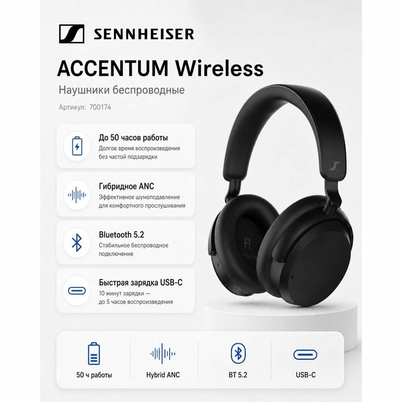 Наушники беспроводные Sennheiser ACCENTUM Wireless