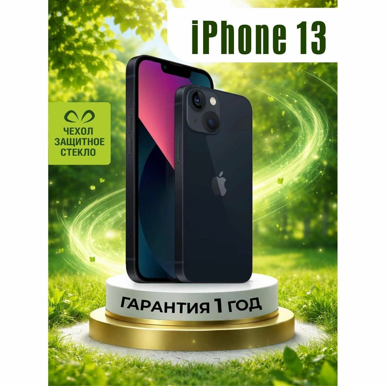 Смартфон Apple iPhone 13
