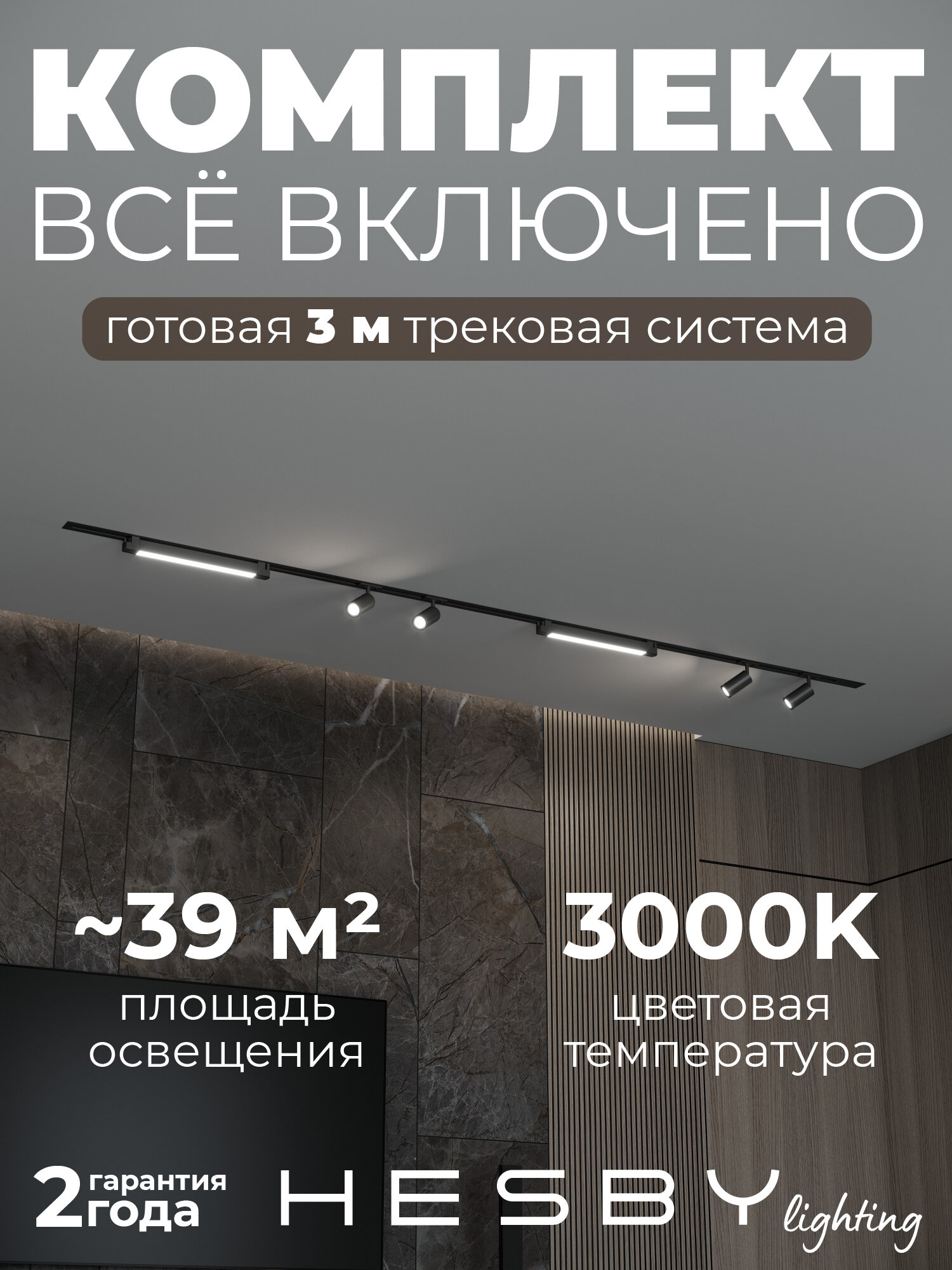 Встраиваемая однофазная трековая система Skylite №5 со светильниками (220В, форма - прямая, 3м, 3000K), чёрная