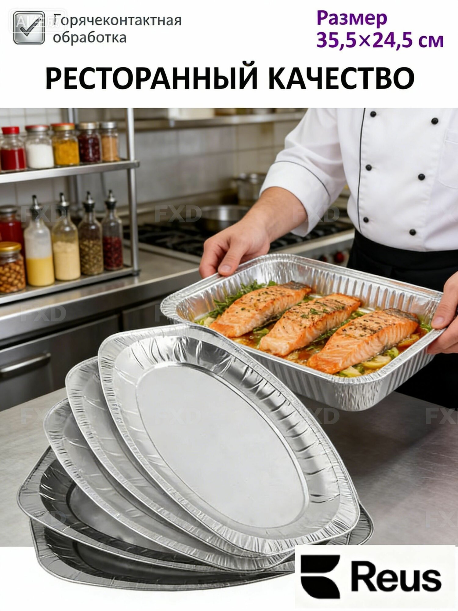 Поднос алюминиевый фольгированный 5 шт, большая форма для запекания в духовке 43х27.5 см. Одноразовое блюдо для сервировки и запекания птицы, противень из фольги.