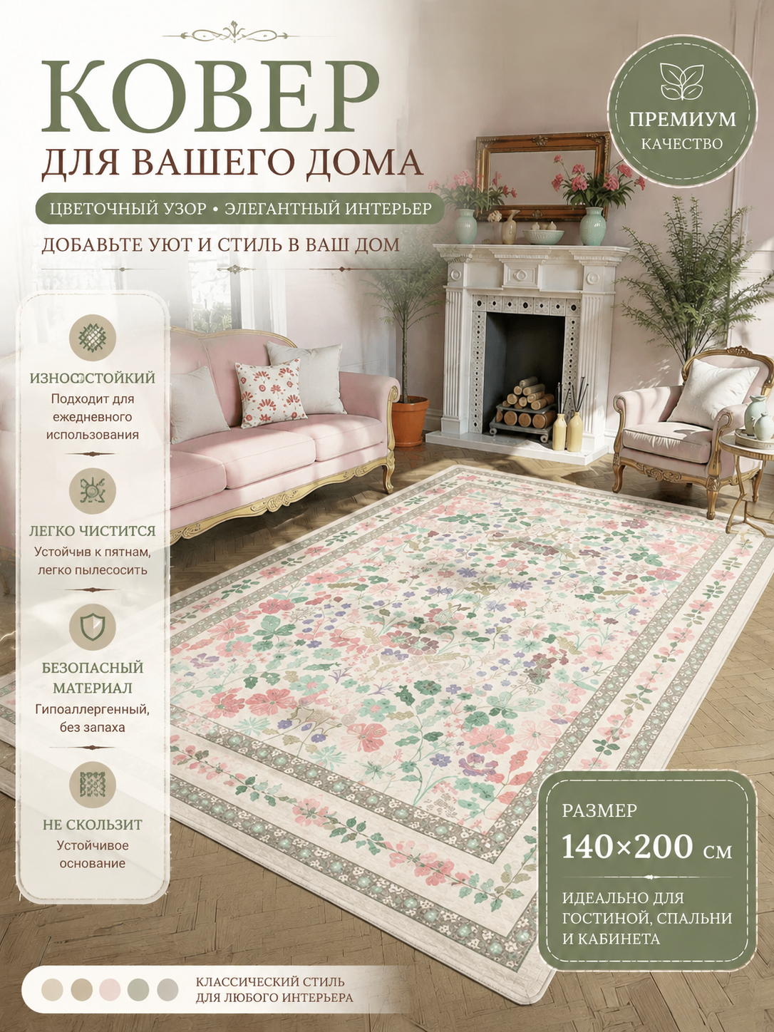 Ковер 140*200 на пол, Винтажный цветочный узор, Легко очищается