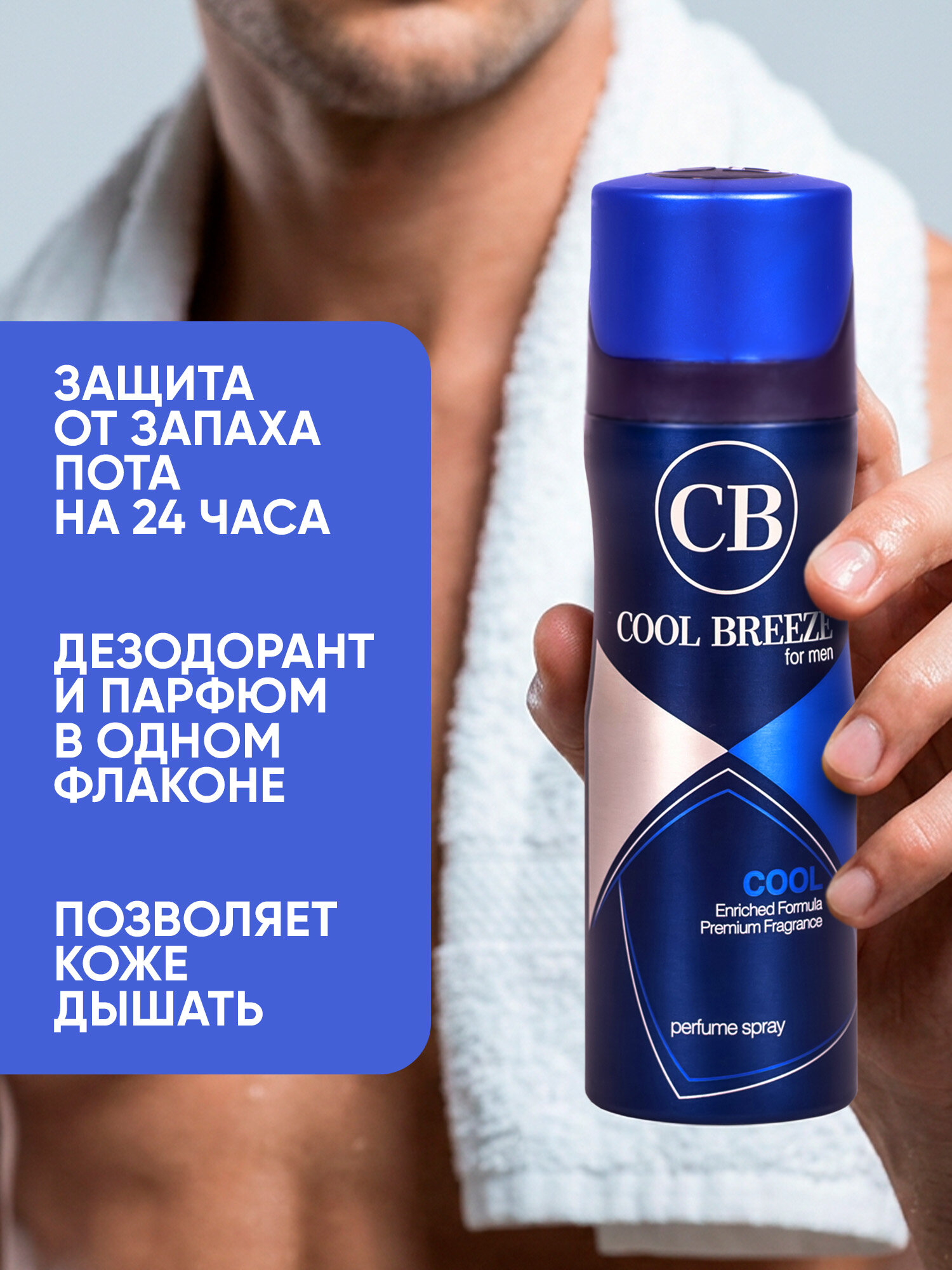 Дезодорант спрей мужской Cool Breeze Cool, 200 мл