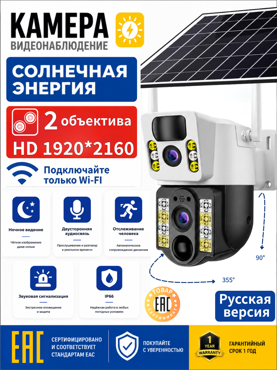 Уличная камера видеонаблюдения wifi на солнечной батарее/Двойная линза/6 МП/Ночное видение высокой четкости/Датчик движения
