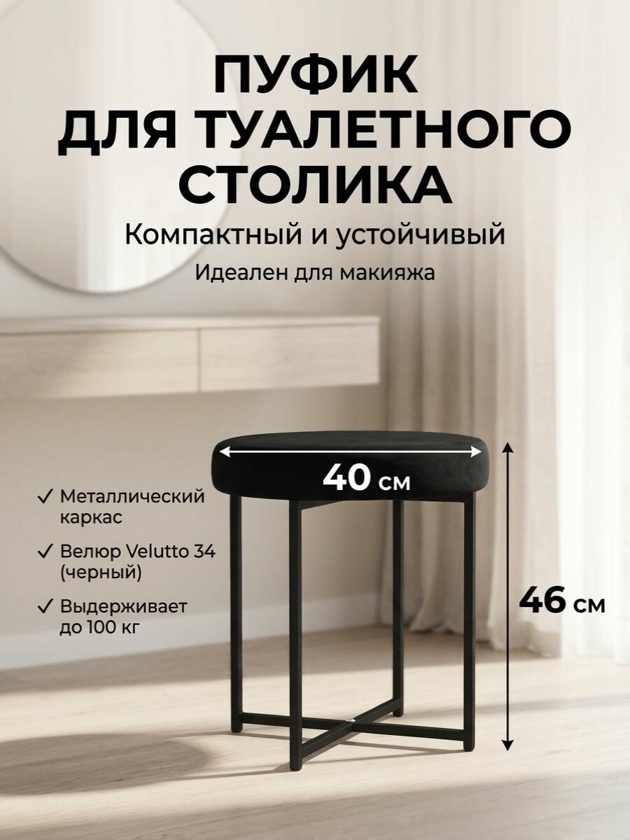 Мягкий пуфик для туалетного столика
