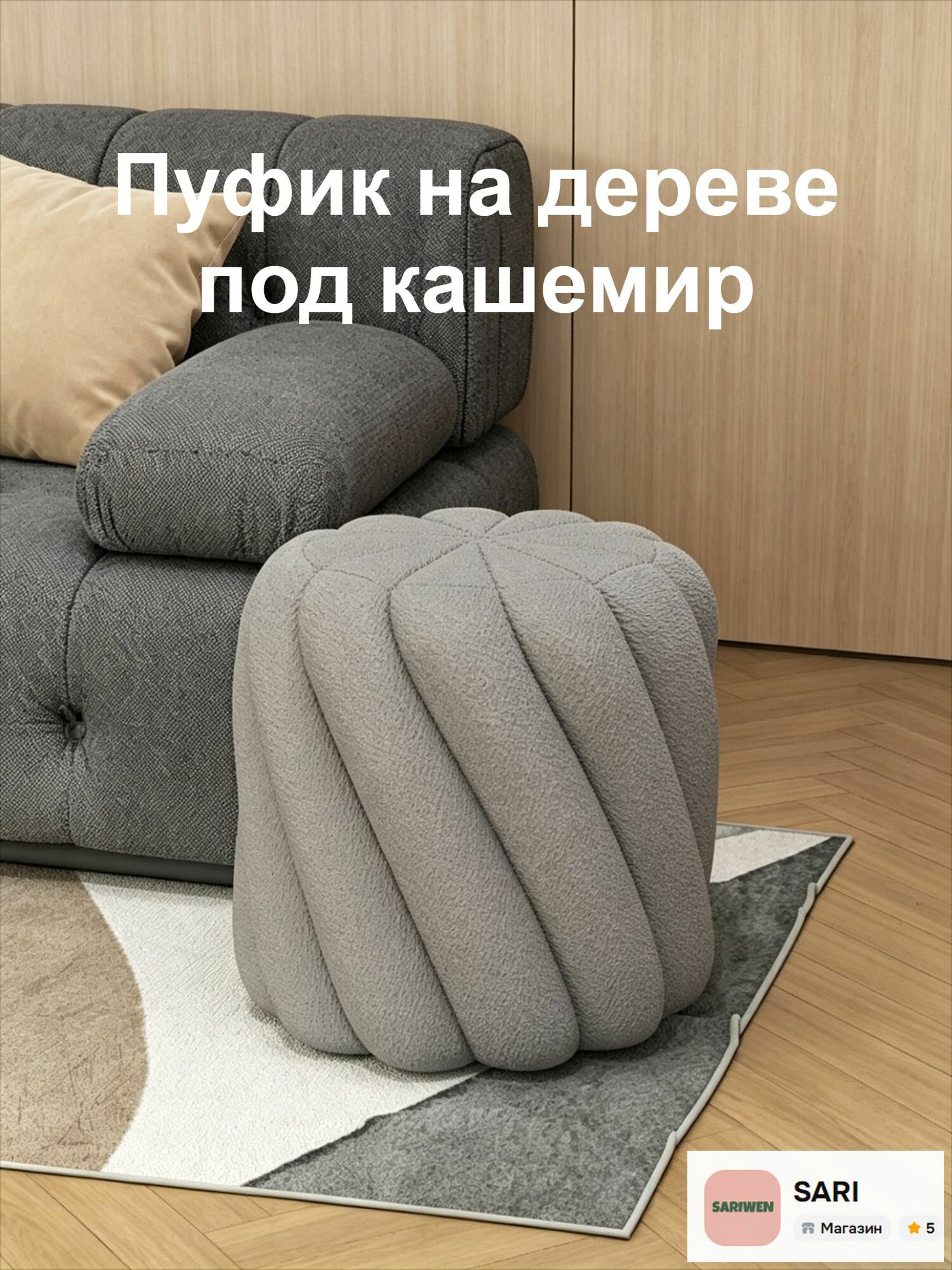 SARIWEN Пуф, Велюр искусственный, 32х43х43 см