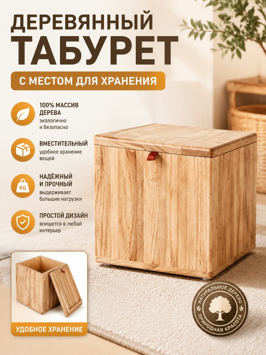 Банкетка, 27х27х27 см