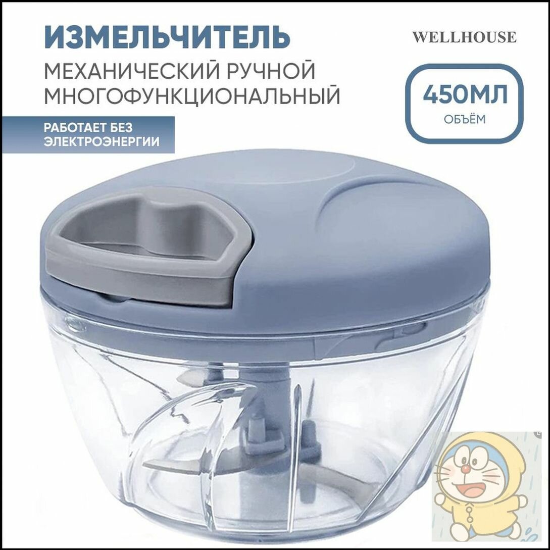 Ручной механический измельчитель, овощерезка, голубой, 450 мл
