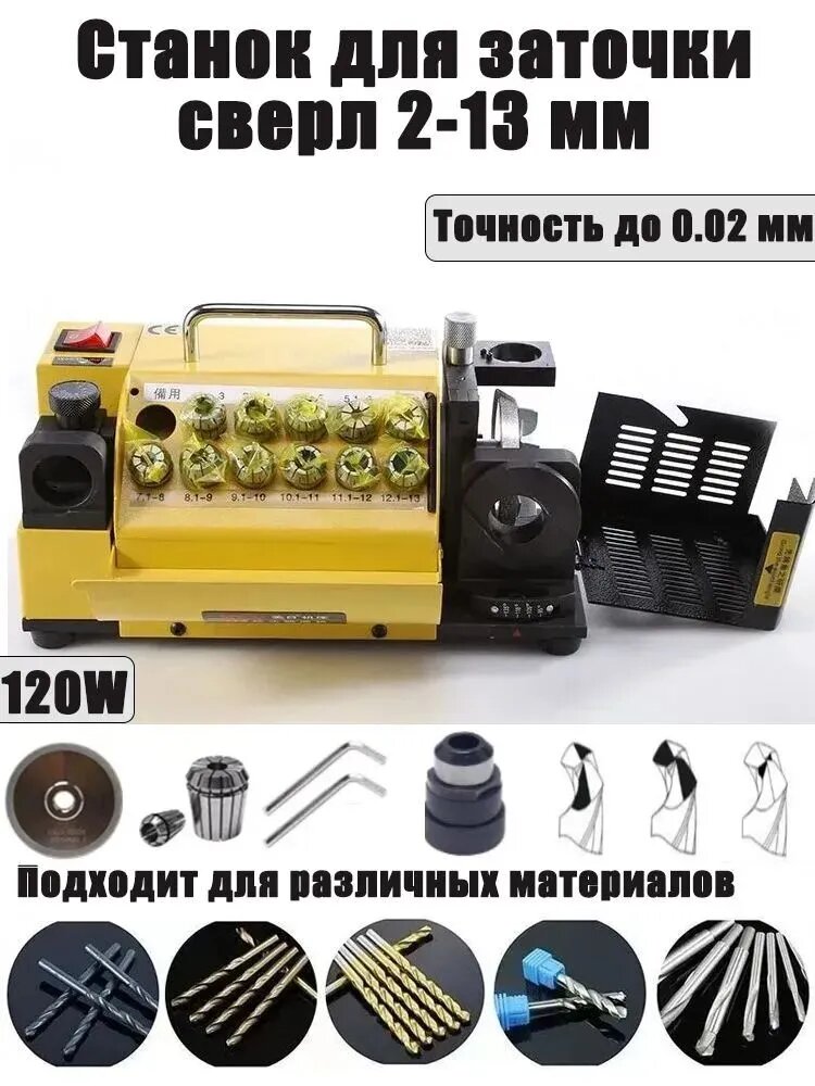 MR-Z1311(2-13)CBN точилка для сверл; станок для заточки сверл