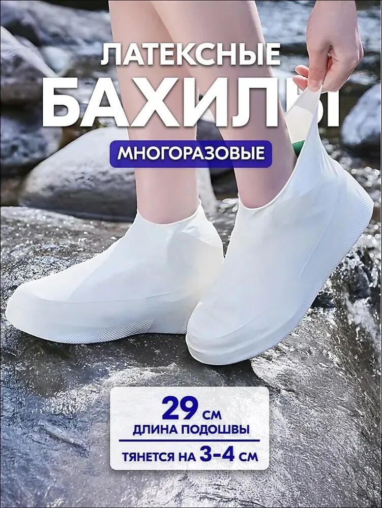Чехлы-дождевики на обувь 2 шт
