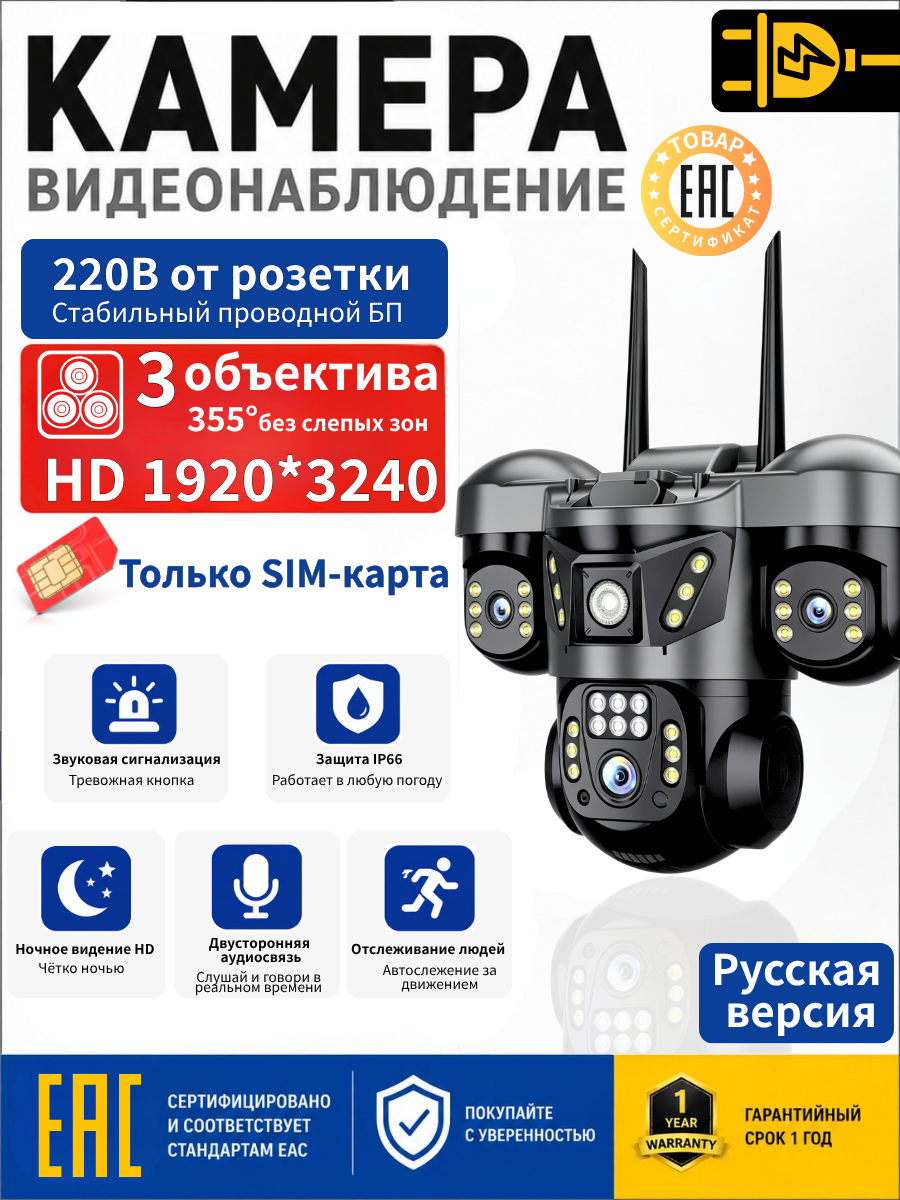 Kамера 4g видеонаблюдения/HD:1920*3240/6MP/Три линзы/IP66/На открытом воздухе в помещении
