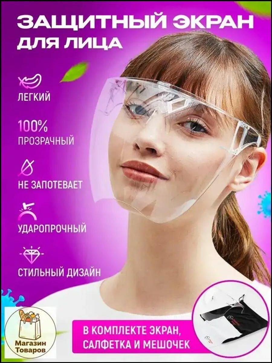 Очки защитные, 1 шт.