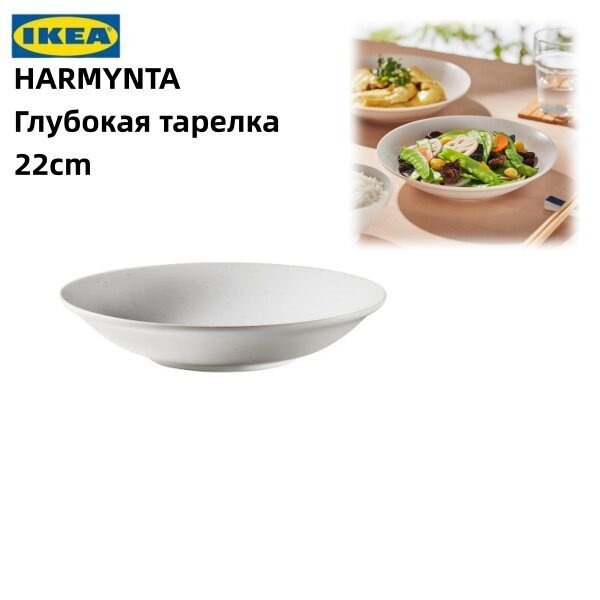 Тарелка IКЕА HARMYNTA, белая, 22см.