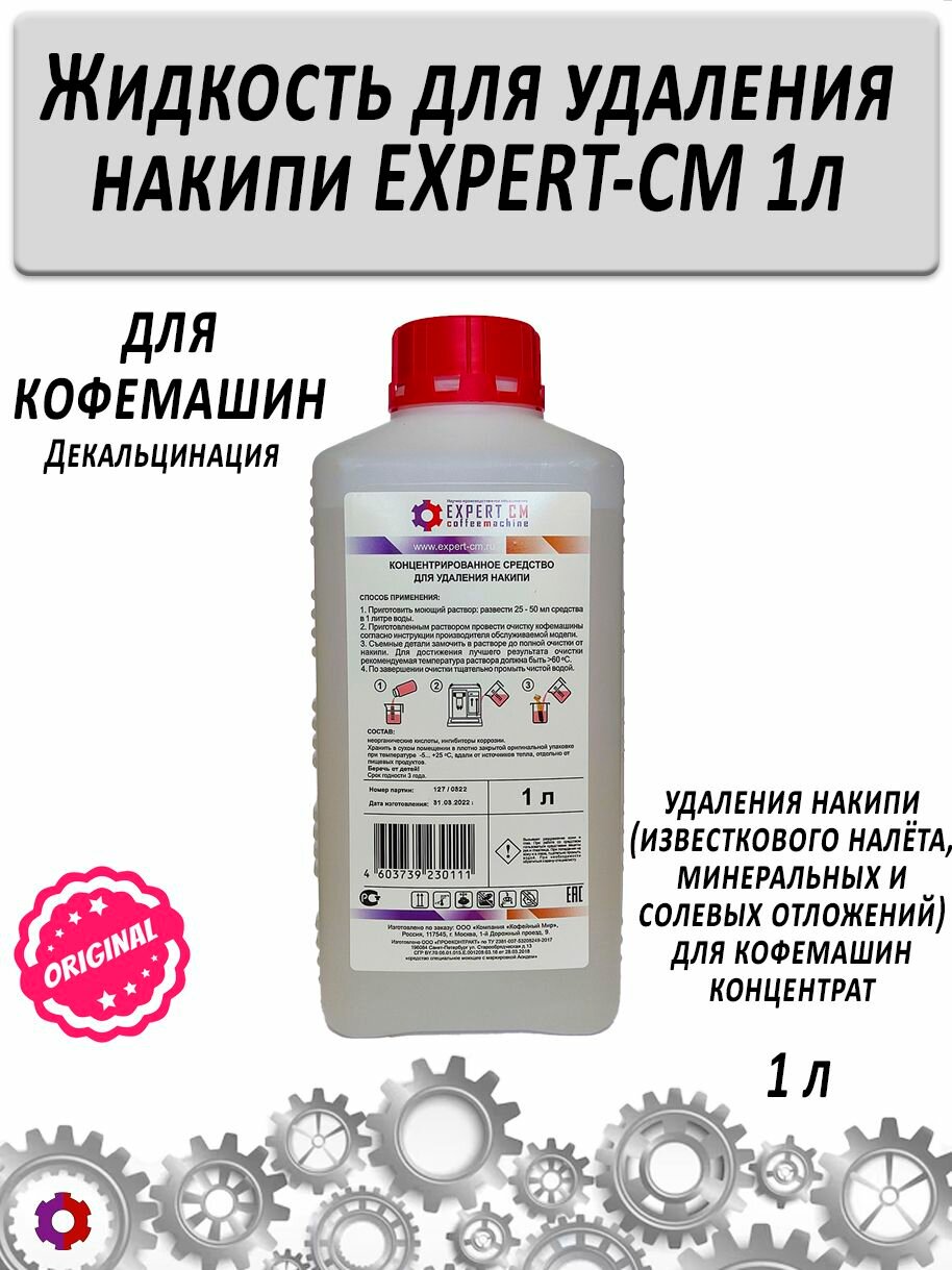 Жидкость для удаления накипи EXPERT-CM 1л