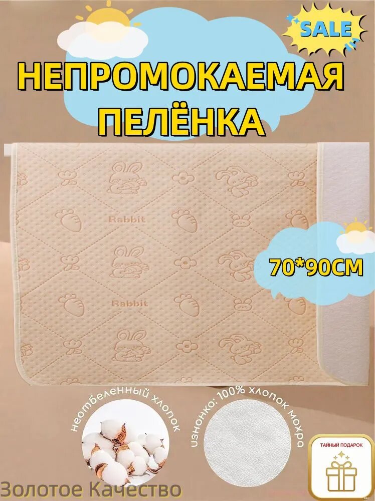 Пеленка текстильная 70 х 90 см, Хлопок, 1 шт Впитывающая непромокаемая многоразовая для новорожденных, лежачих больных