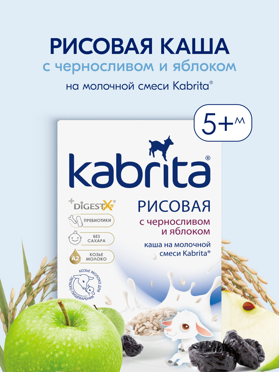 Каша Kabrita® Рисовая каша на молочной смеси с черносливом и яблоком 5+, 180г