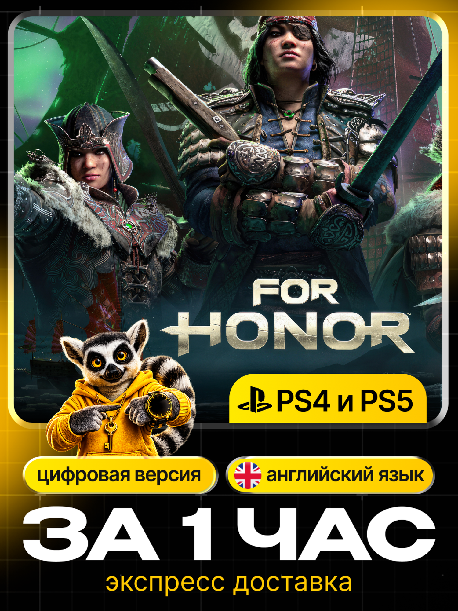 For Honor для PS4 и PS5, английский язык | PS4/PS5