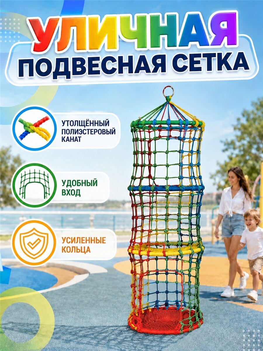 Подвесная уличная сетка с удобным входом, прочный полиэстеровый канат для активных игр малышей на открытой площадке
