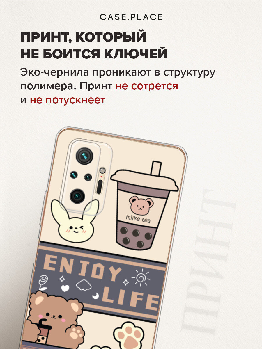 Чехол на Xiaomi Redmi Note 10 Pro / Сяоми Редми Нот 10 Pro с принтом "Enjoy life 1" — фото 1