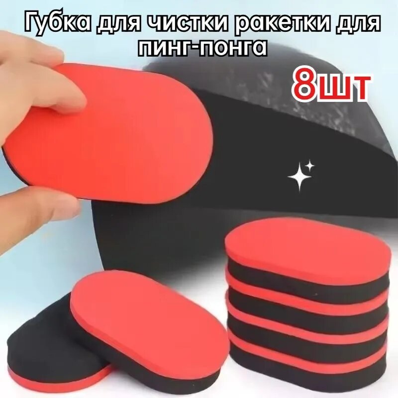 Очиститель для накладок ракетки