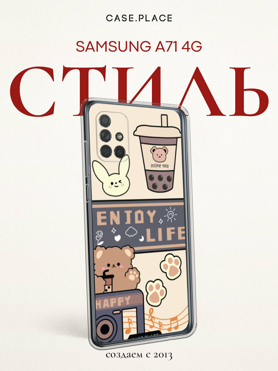 Чехол на Samsung Galaxy A71 / Самсунг Галакси А71 с принтом "Enjoy life 1"