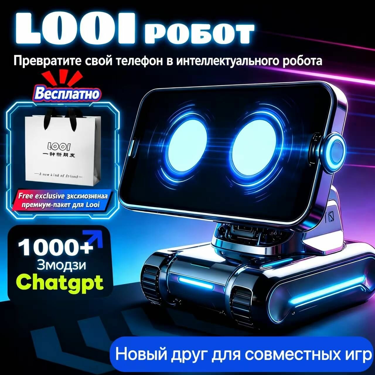 Настольный робот Looi с искусственным интеллектом и ChatGPT, умный помощник на русском языке