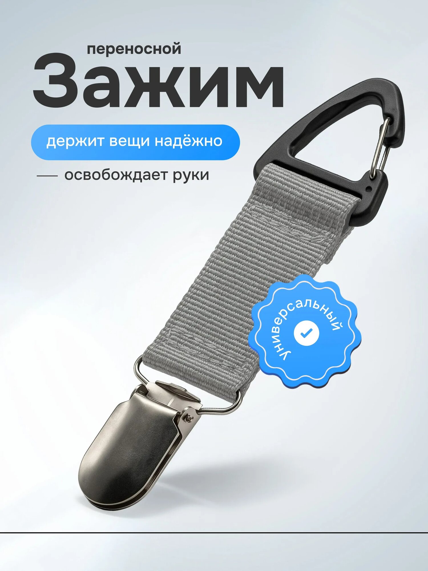 Брелок-карабин