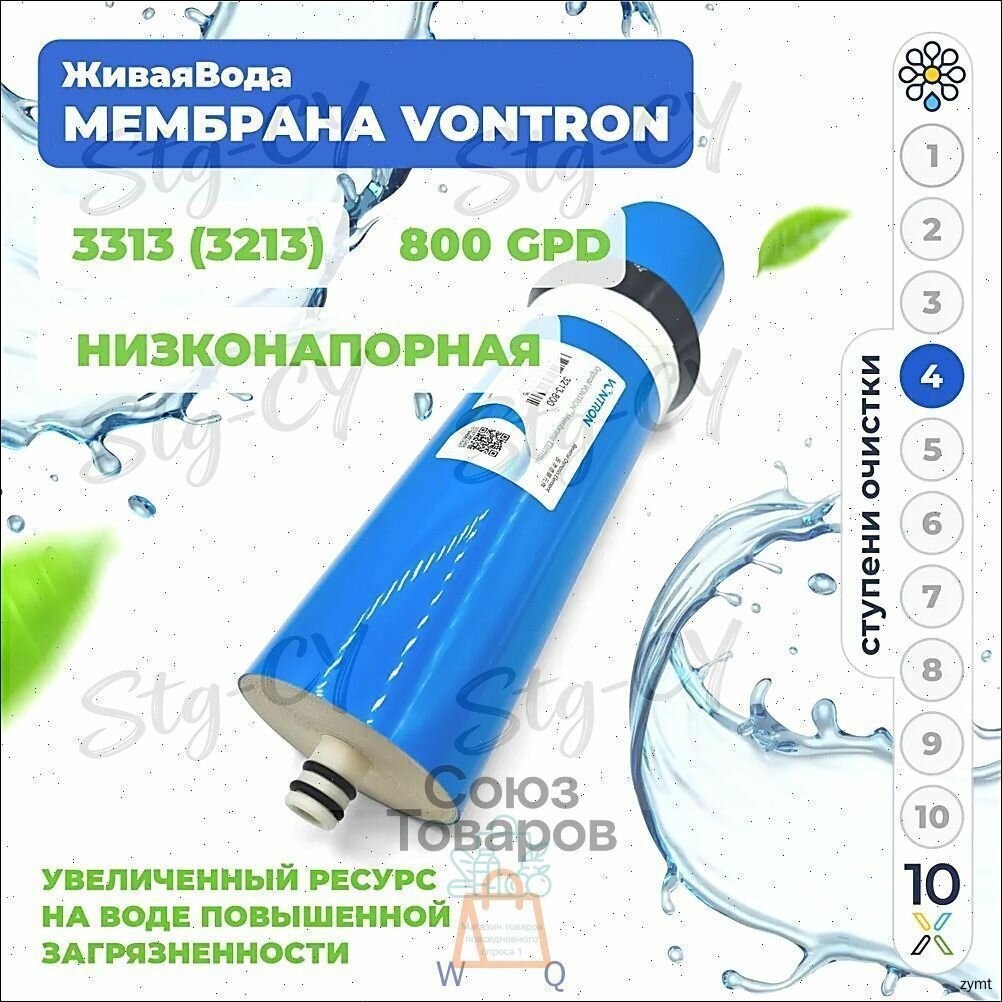 Мембрана обратного осмоса 800 GPD для чистой воды LA