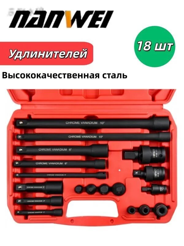 Набор ударных головок 18 шт, 1/2", хром-ванадиевая сталь, для гайковерта и авторемонта, в кейсе