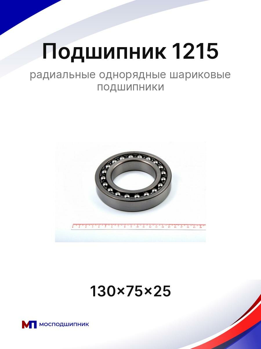 Подшипник 1215