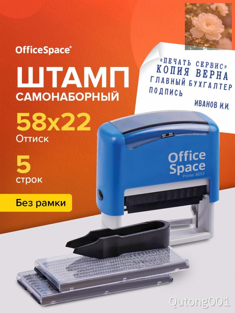 Печать самонаборная 5 строк с буквами и цифрами