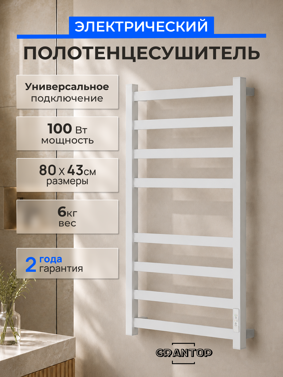 Полотенцесушитель электрический Grantope Мохаве GPT068040WH 800x400, белый матовый