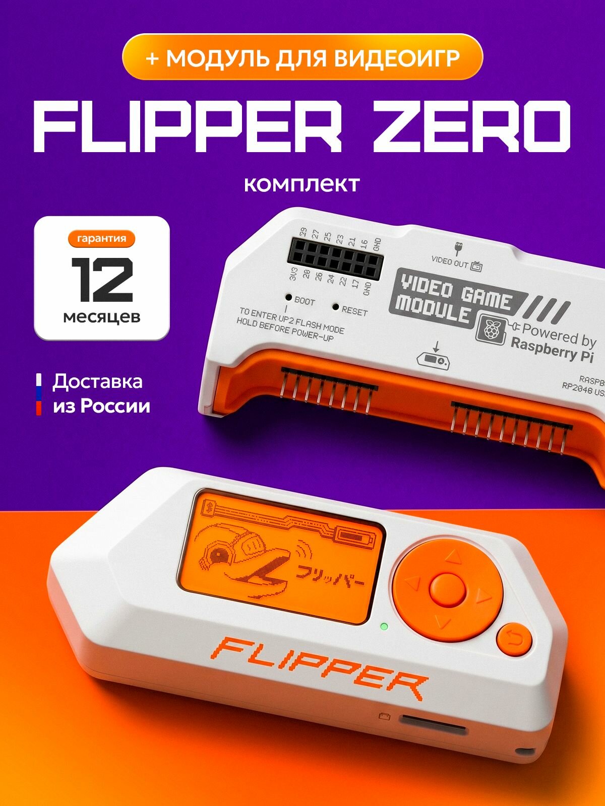 Микрокомпьютер Flipper Zero с модулем для видеоигр. Flipper Zero Video Game Module