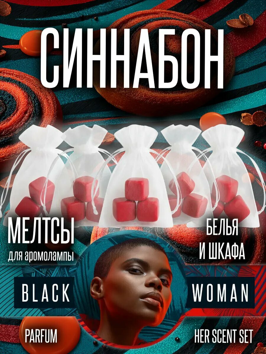 Мелтс с ароматом булочка синнабон