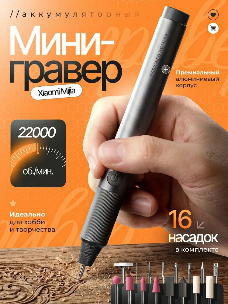 Гравер электрический аккумуляторный с насадками в кейсе Xiaomi Mi Home Appliances Sharpening Pen/Электрическая шлифовальная машина с насадками