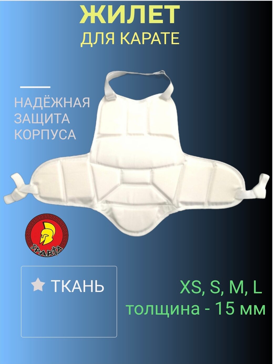 Жилет для единоборств тренировочный, защита корпуса, цвет белый, размер L