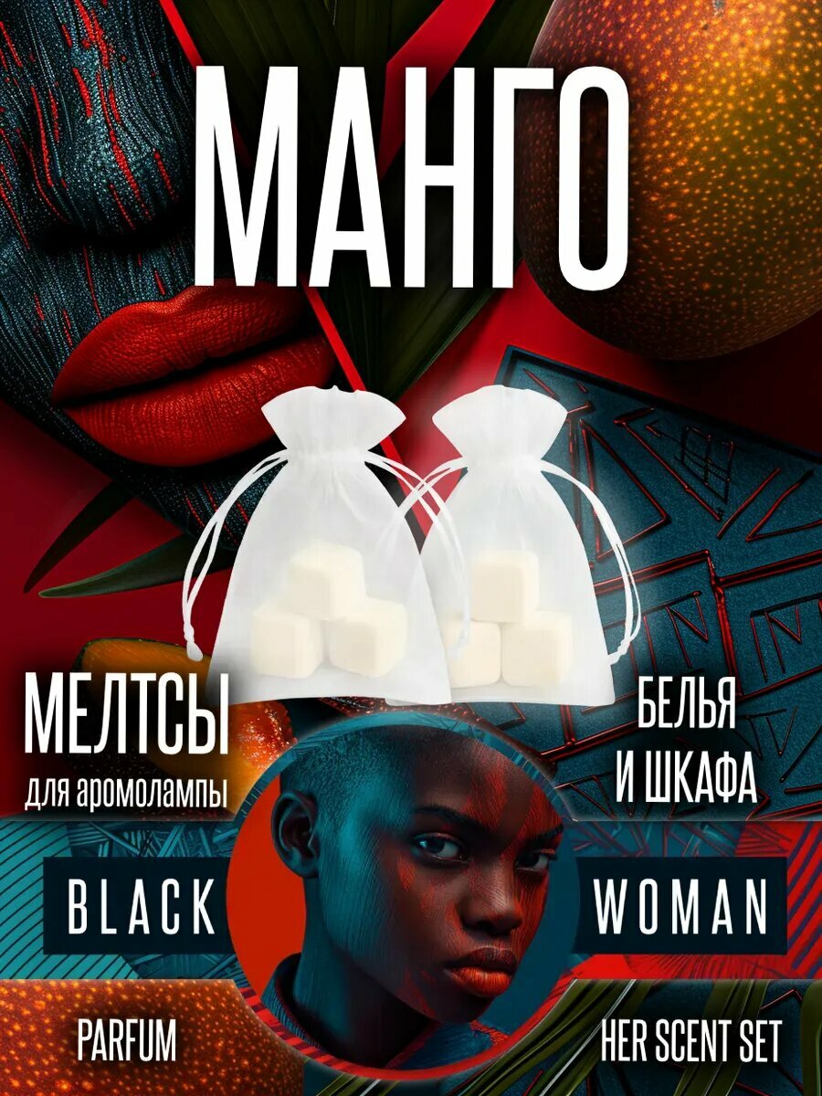 Мелтсы манго уют дома