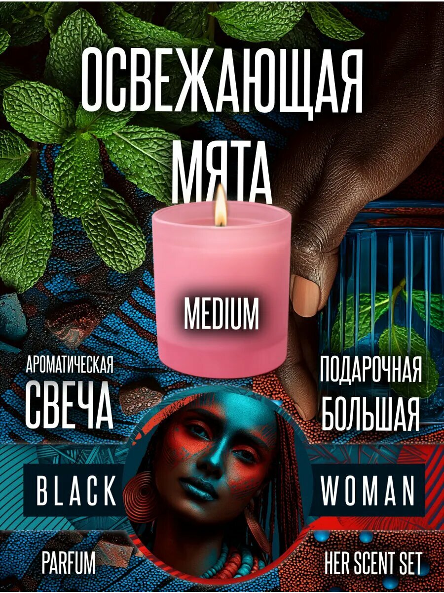 Свечи в стакане ароматическая свеча освежающая мята