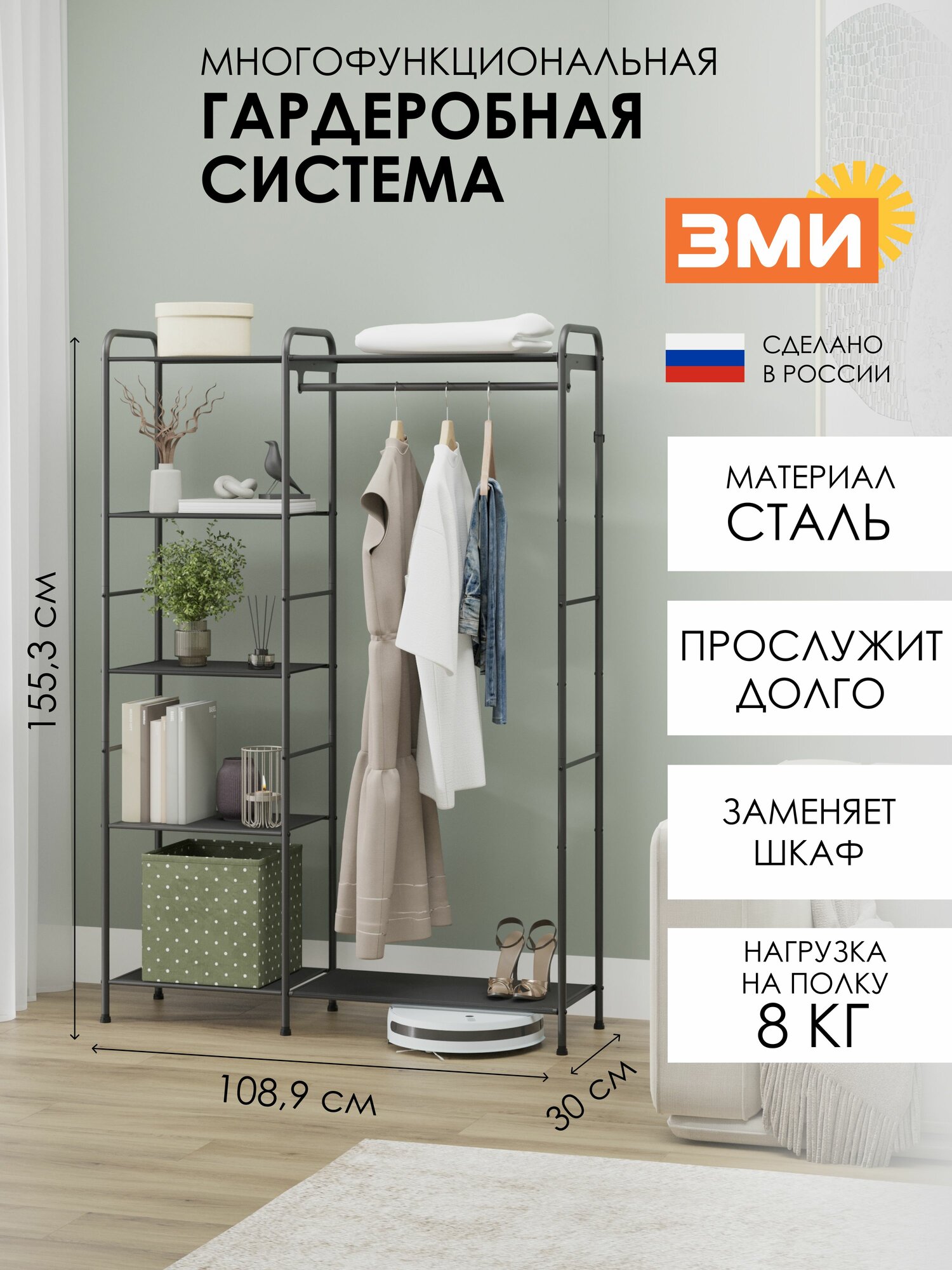 Гардеробная система ЗМИ Валенсия 1, рейл для хранения одежды, стеллаж, графит