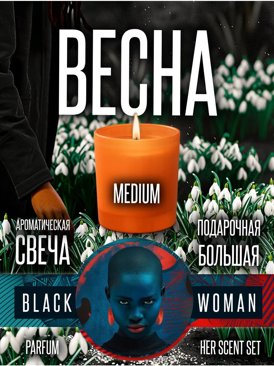Свечи ароматические интерьерные для дома весна