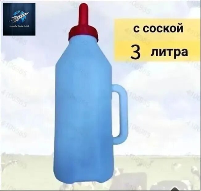 Бутылка для кормления телят 3 л с соской КРС удобная поилка для молока и лекарств с ручкой и клапаном