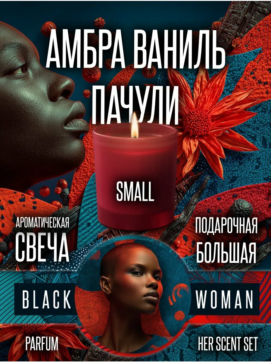 Свечи для интима аромат амбра ваниль пачули романтика
