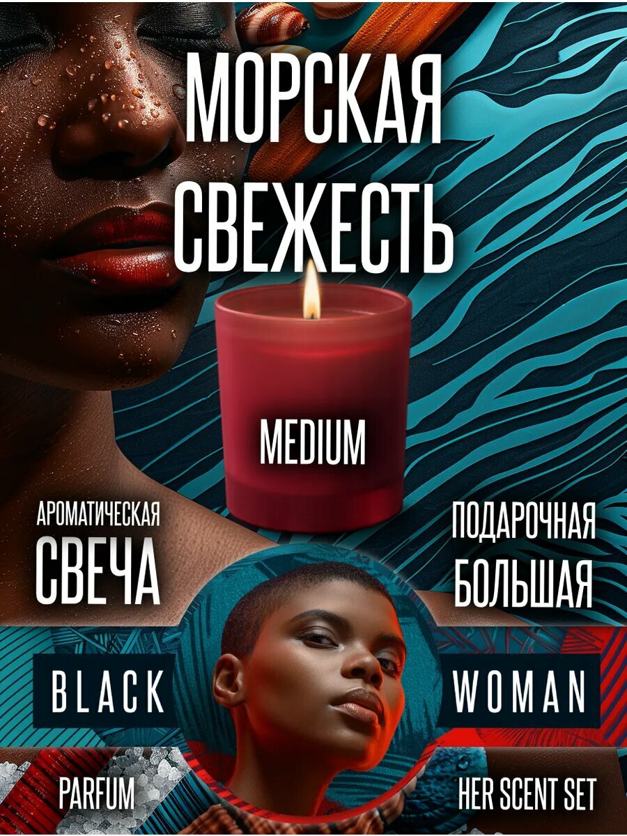 Интерьерные свечи аромат морская свежесть