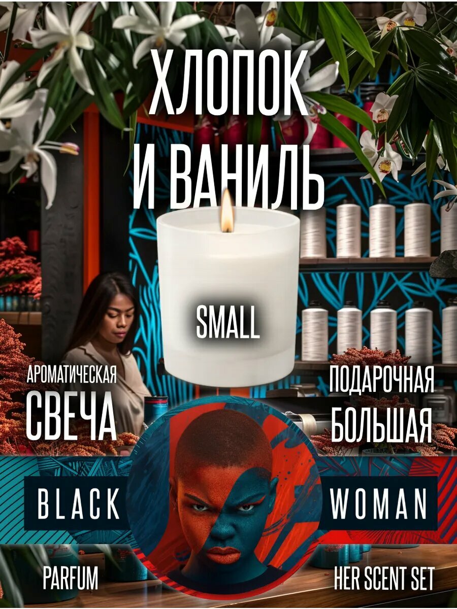 Свечи хлопок ваниль для романтики в доме
