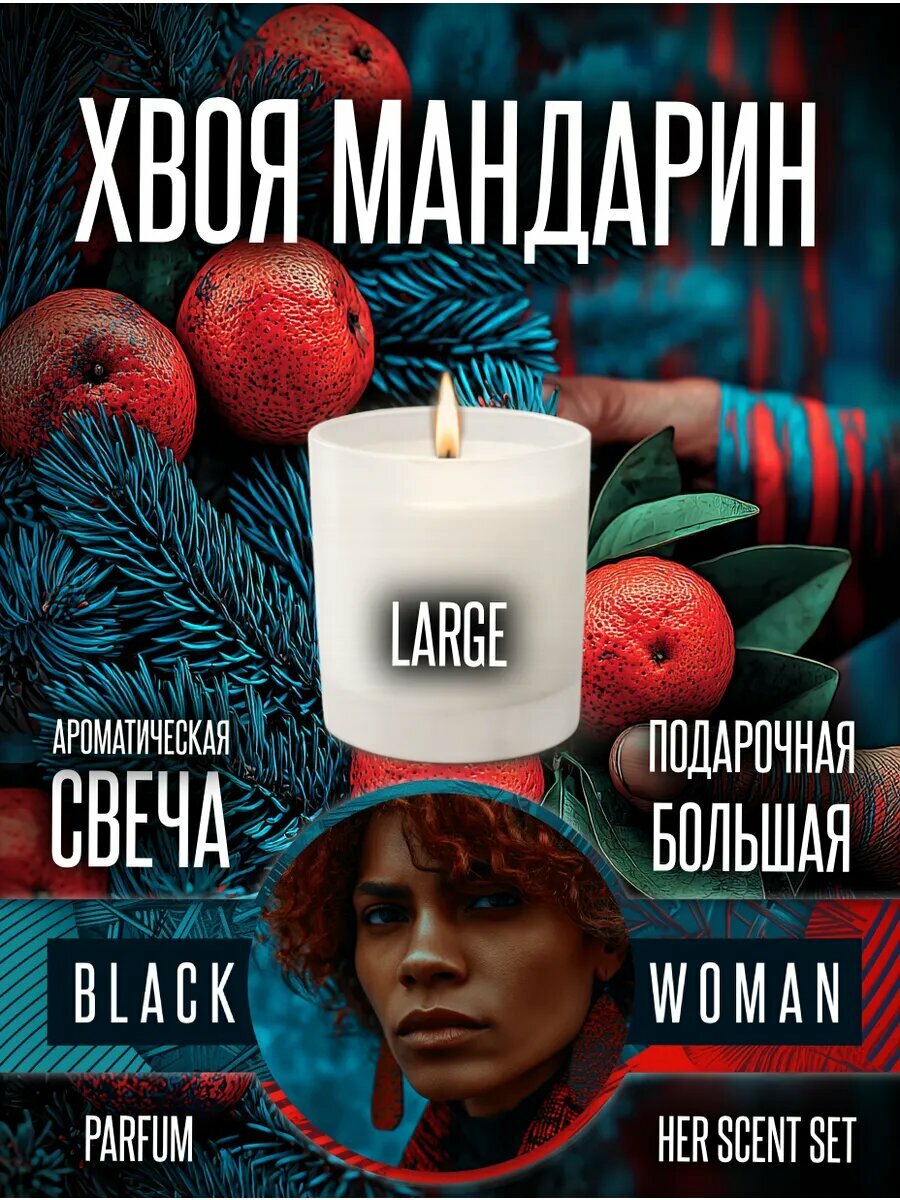 Свечи ароматические для ванной хвоя и мандарин