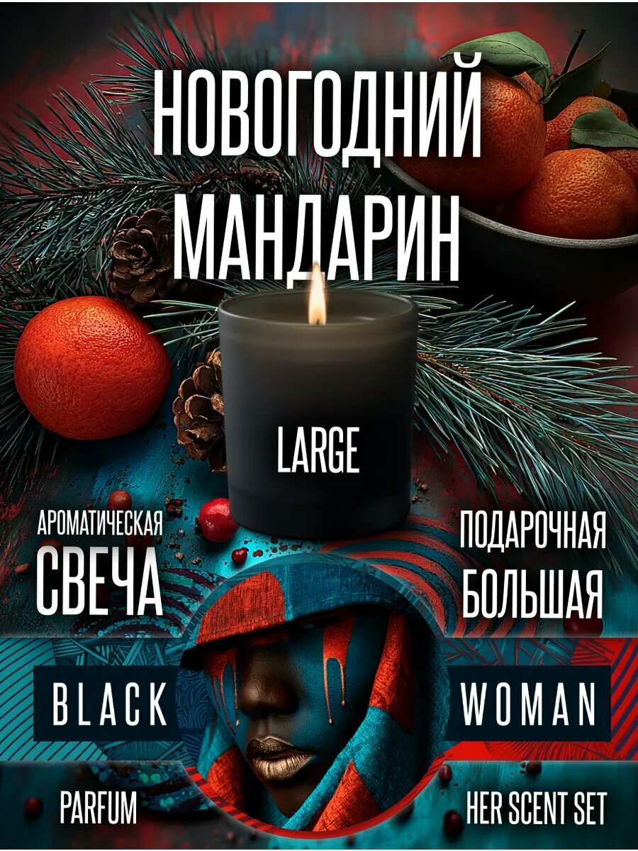 Натуральные ароматические свечи с ароматом мандарина
