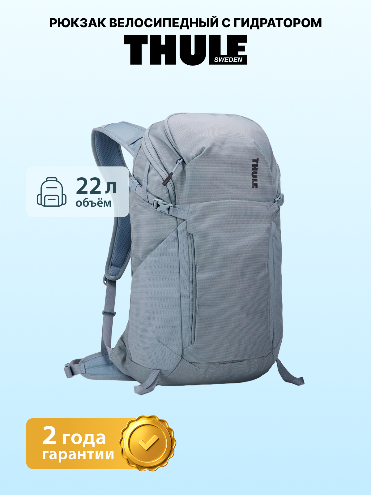 Рюкзак туристический с гидратором Thule AllTrail 22л, голубой