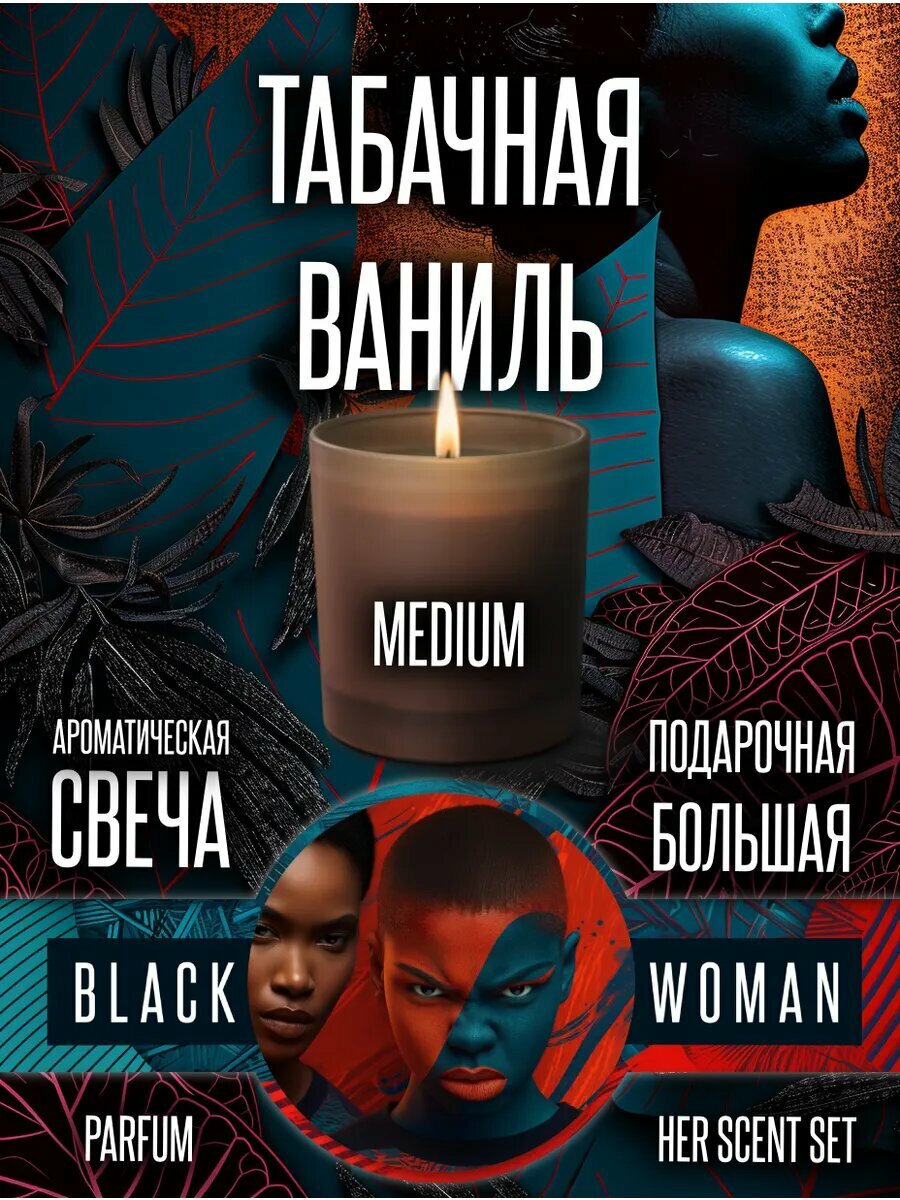 Чайные свечи ароматические табачная ваниль