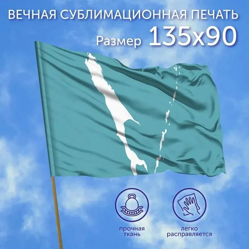 Флаг большой Сахалинская область, 135х90 см, Полиэфирный шелк